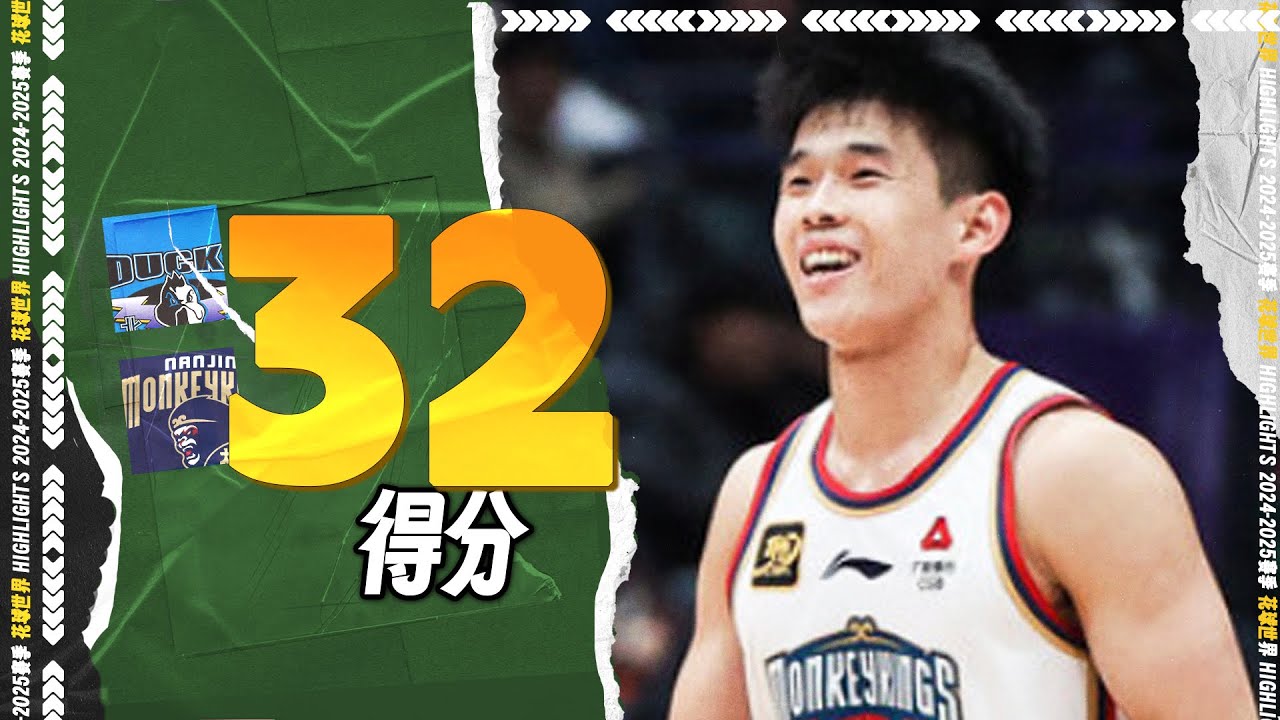错失绝杀！林葳32分6篮板7助攻 | 北京110-109南京 | Lin Wei | DEC.28 - YouTube