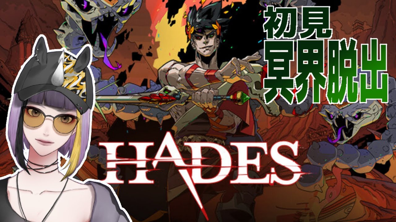 【HADES】四度目の正直HADESクリアする回【Vtuber】#9 - YouTube