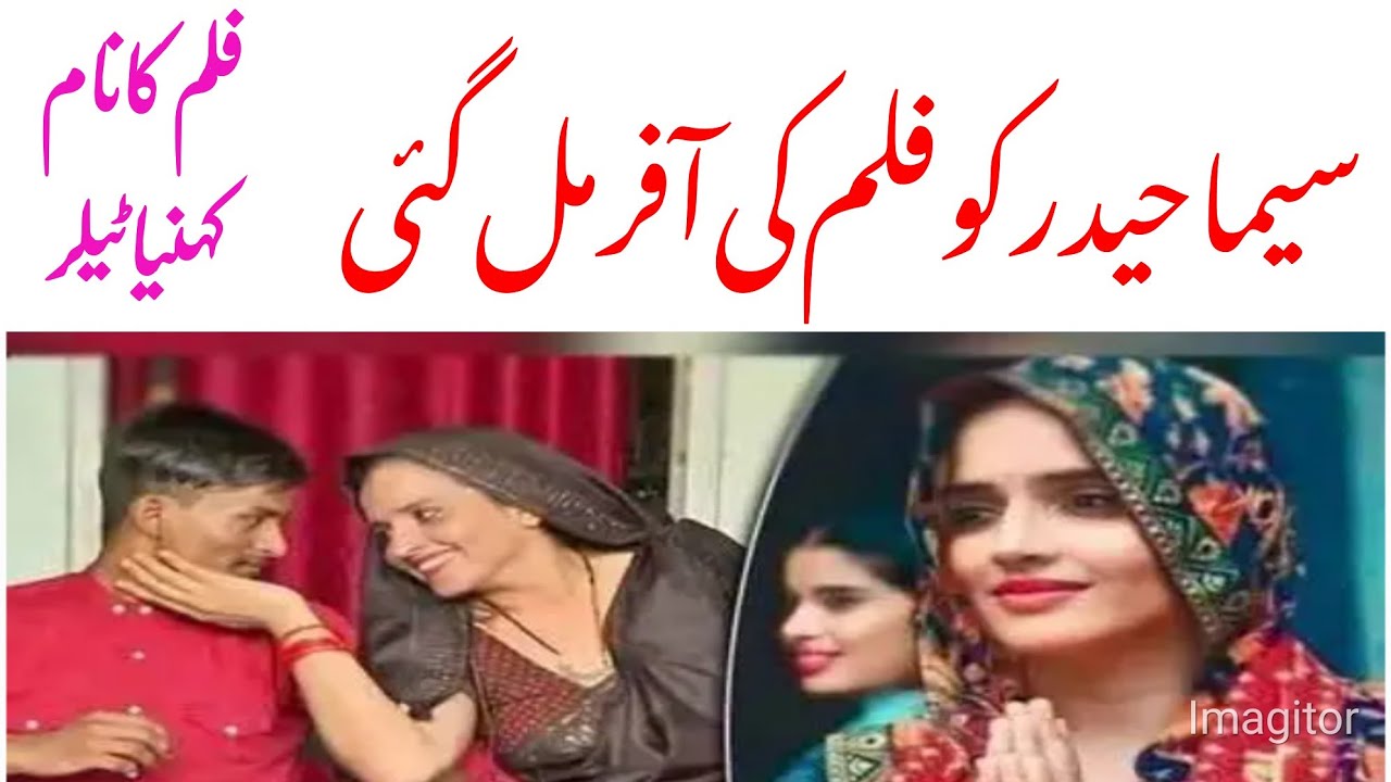 .Saima Haider ke Film Tailor kahneya - YouTube