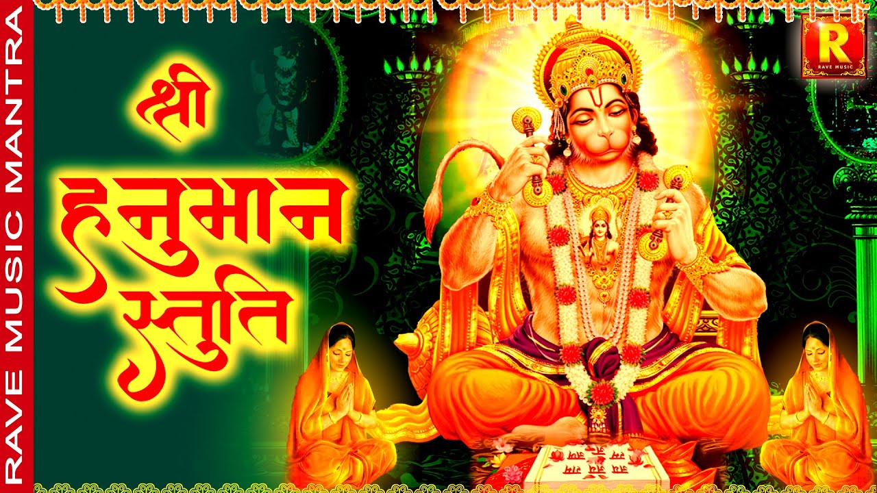 Atulitbaldhamam | Shri Hanuman Stuti |अतुलितबलधामं हेमशैलाभदेहं ...