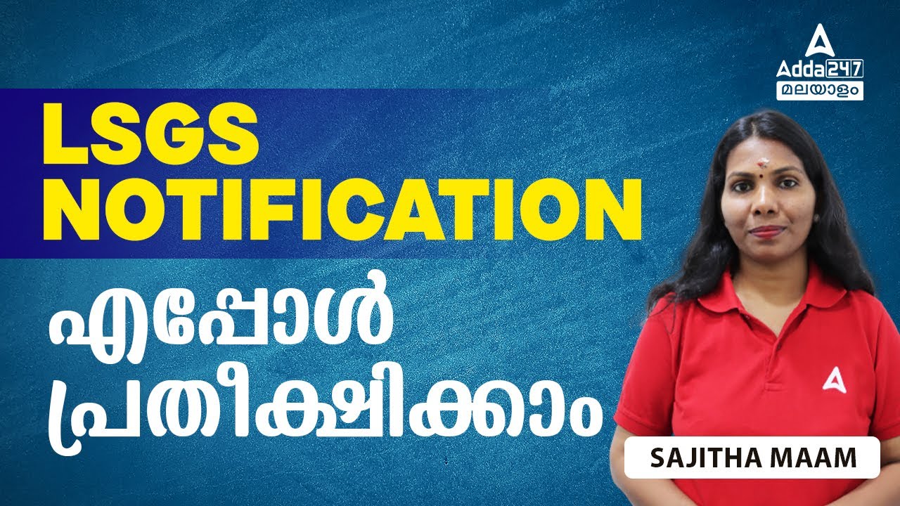LSGS Notification 2023-24 | LSGS Notification Expected Date | By ...