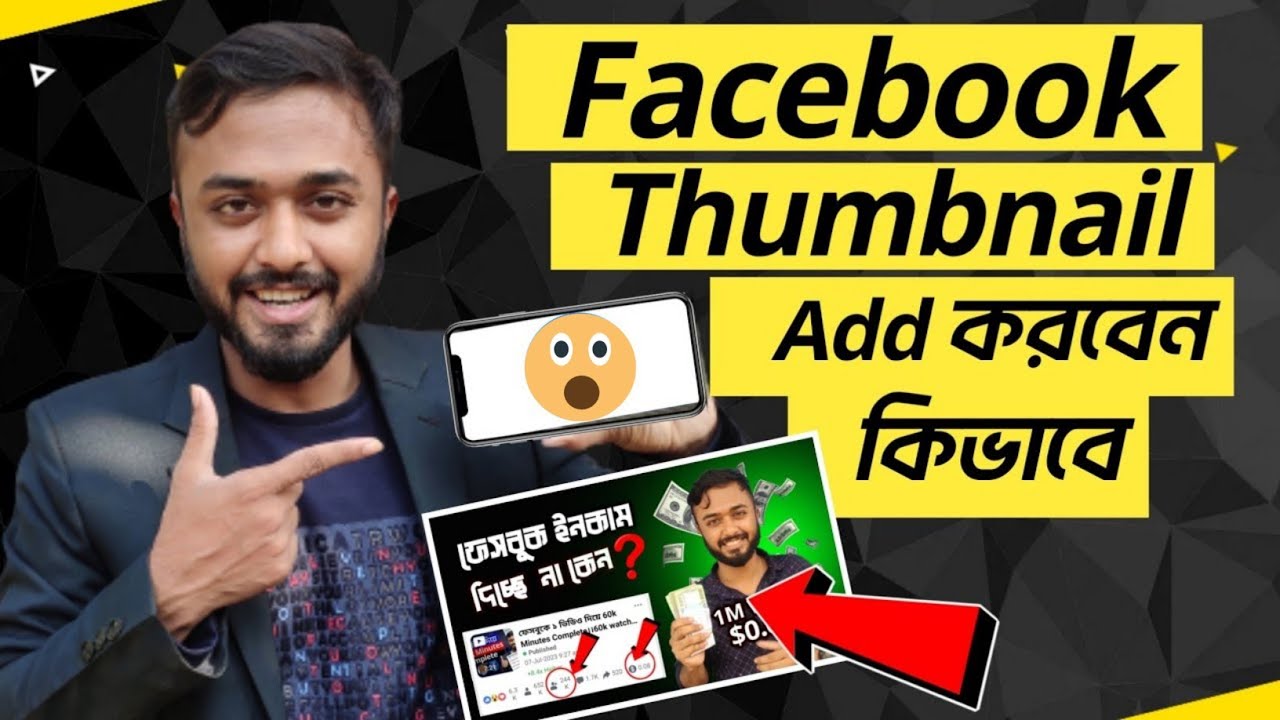 Facebook ভিডিওতে thumbnail add করুন।।Facebook video thumbnail set ...