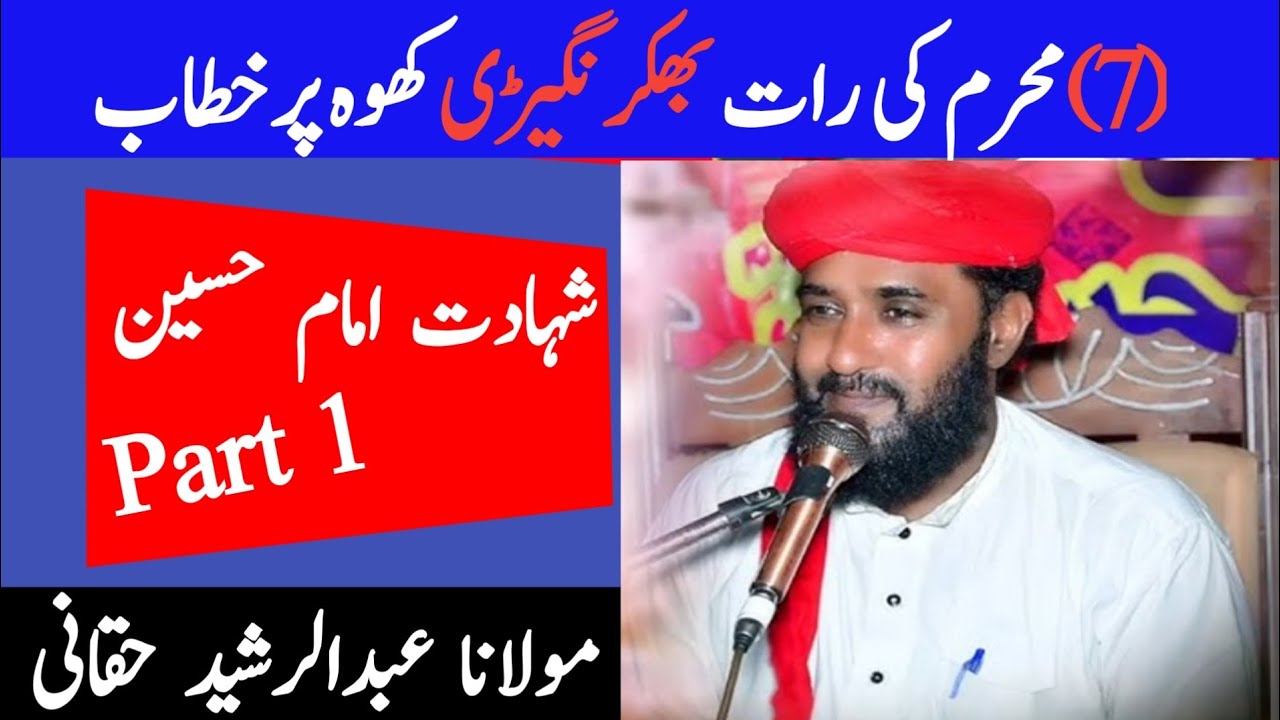 Abdul Rasheed Haqqani Shahadat imam Hussain ll Saraiki Bayan 2023 ll DM ...