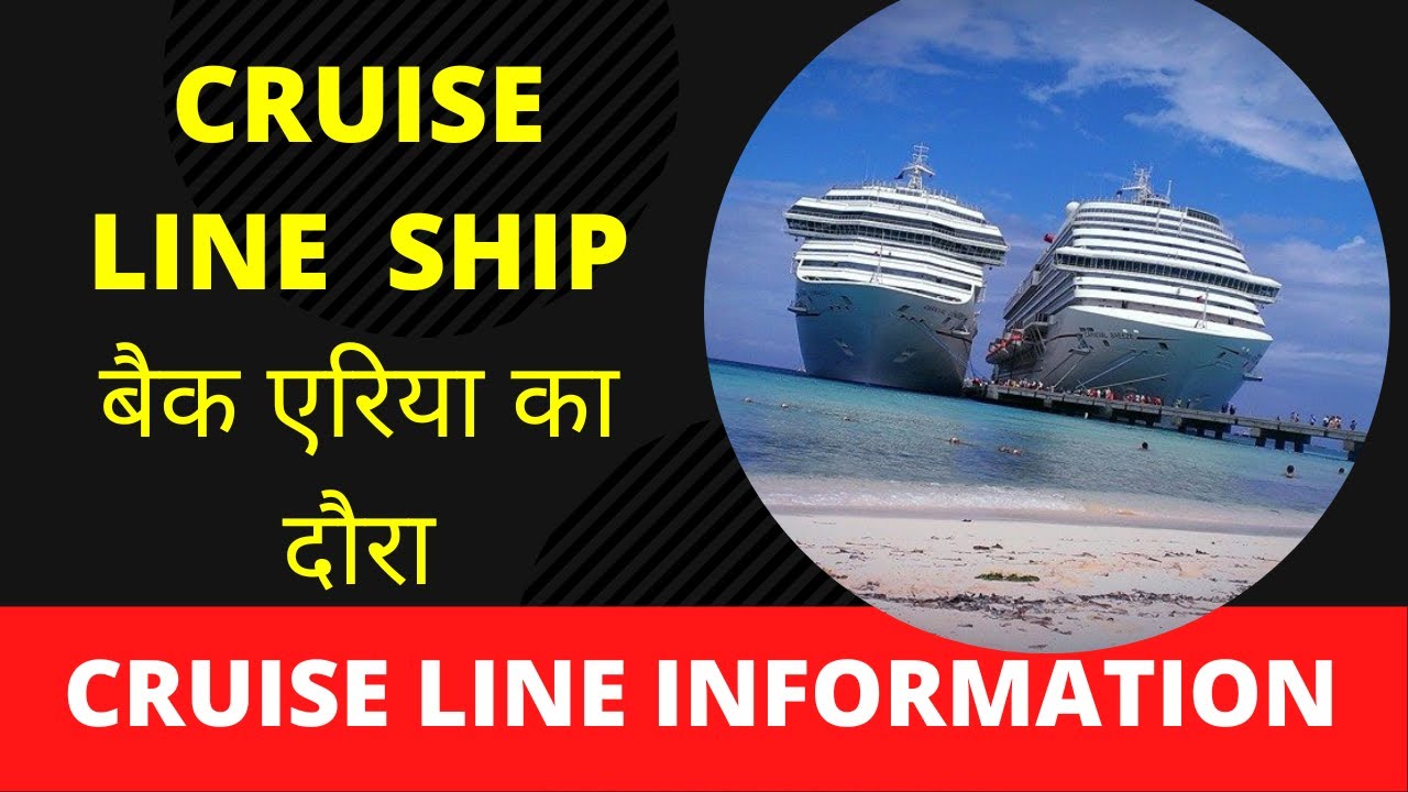 Tour of Cruise Line ship Back Area| AMAN THE CRUISE TRAVELLER | - YouTube