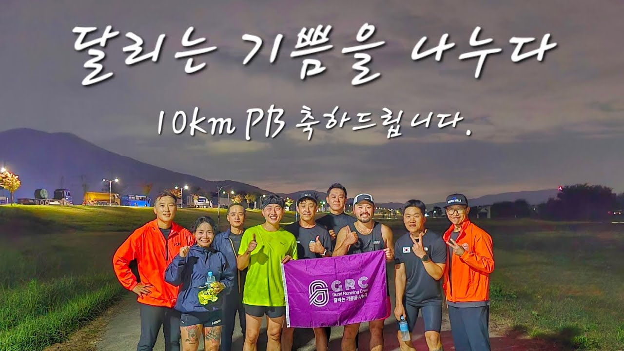 10km PB를 향해서 "달리는 기쁨을 나누다" - YouTube