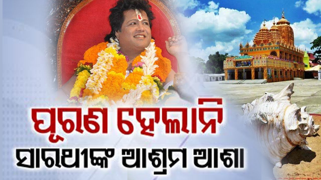 Sarathi Baba allowed conditional visit to Kendrapara but not to Barimul ...
