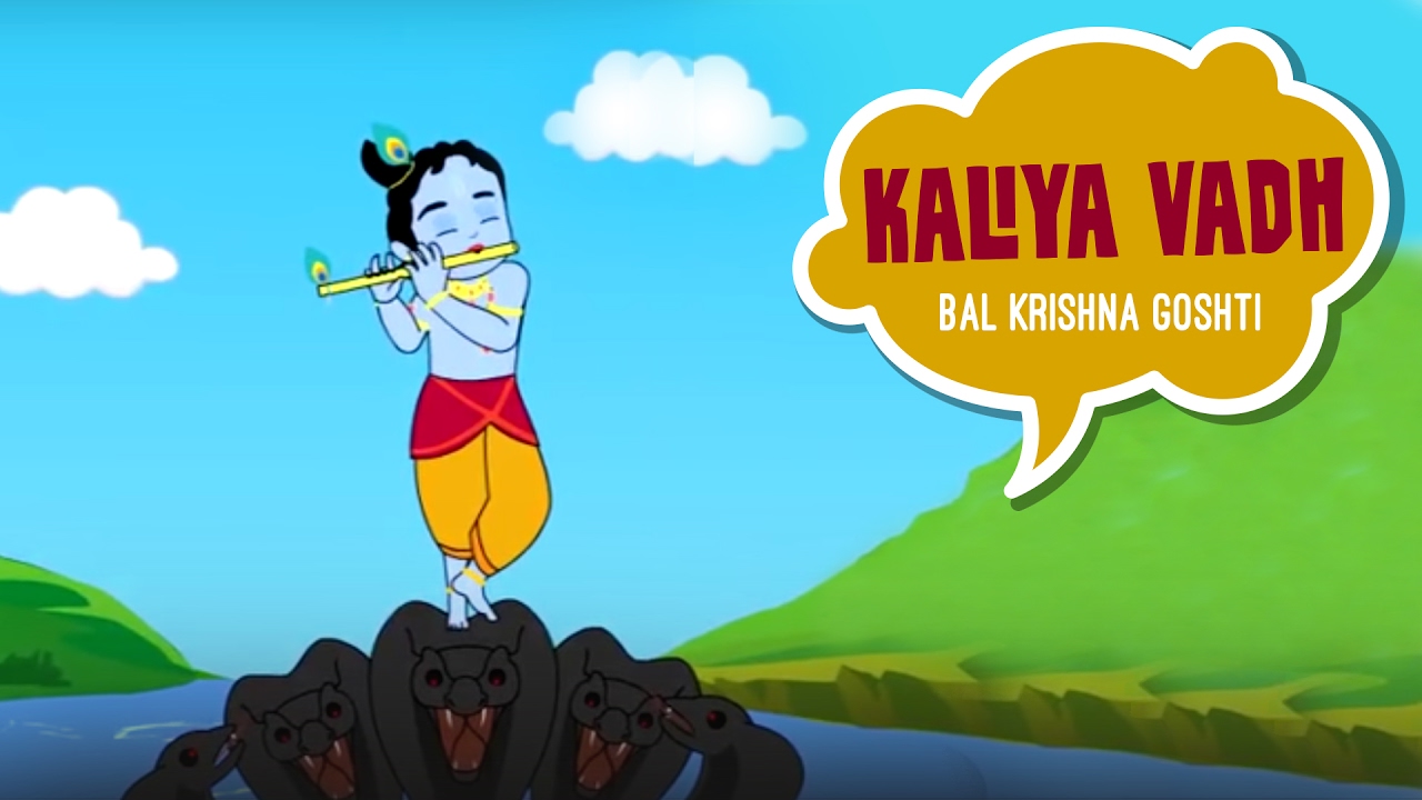 Kaliya Vadh (Bal Krishna Goshti) - Marathi Story For Children, Marathi ...