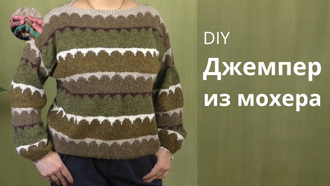 Джемпер из мохера по мотивам robinia sweater by anne ventzel - YouTube