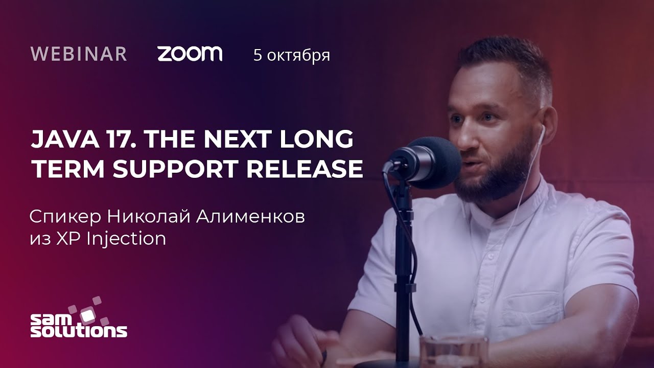 Вебинар "Java 17. The next LTS release" - YouTube