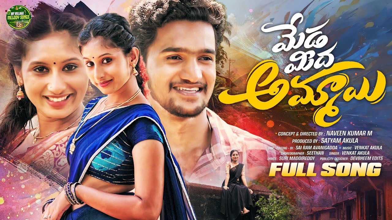 MEDA MEEDA AMMAYI FULL SONG | YUVASRI NAIDU | VIJAY SIDVI | Venkat ...