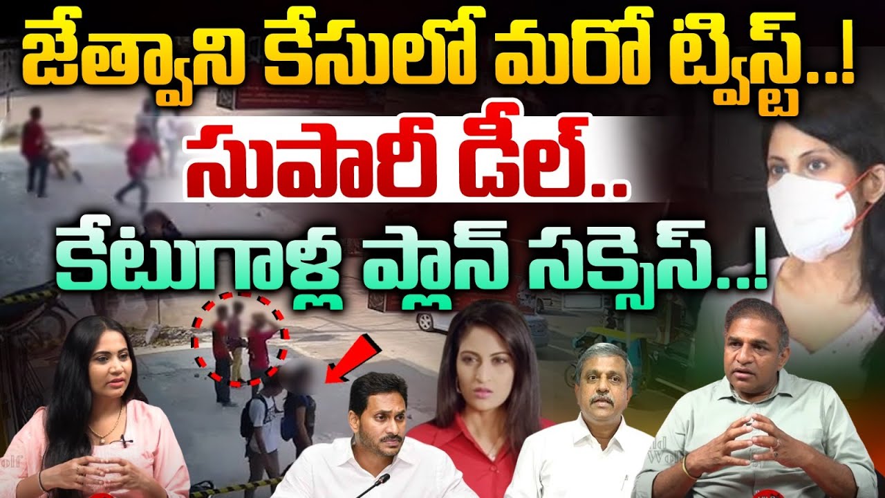 SHOCKING Twist In Heroine Kadambari Jethwani Case | కేటుగాళ్ల ప్లాన్ ...