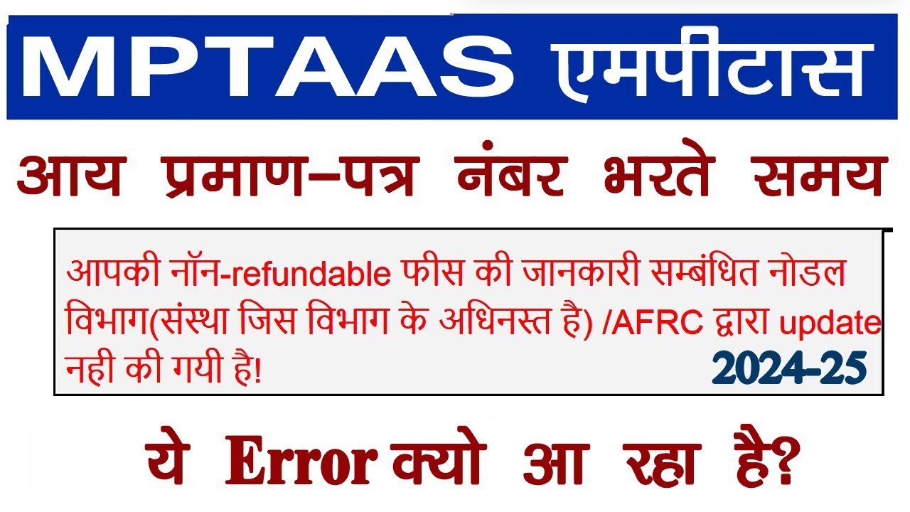 MPTAAS Scholarship Form / आपकी नॉन-refundable फीस की जानकारी नोडल विभाग ...