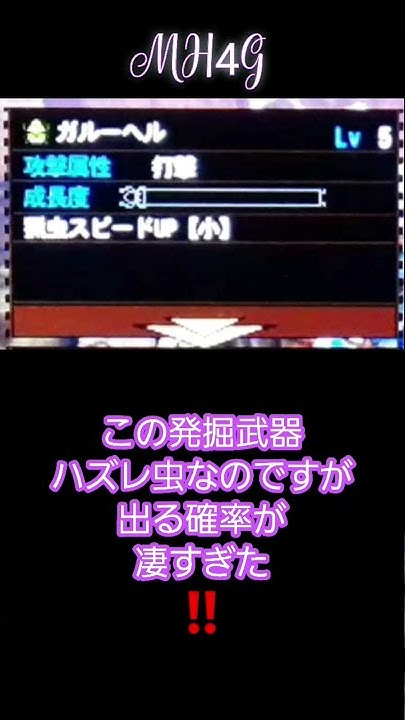 2択を外してしまった発掘操虫棍の出る確率が凄かった！【MH4G】#shorts #モンハン #mh4g #発掘武器 - YouTube