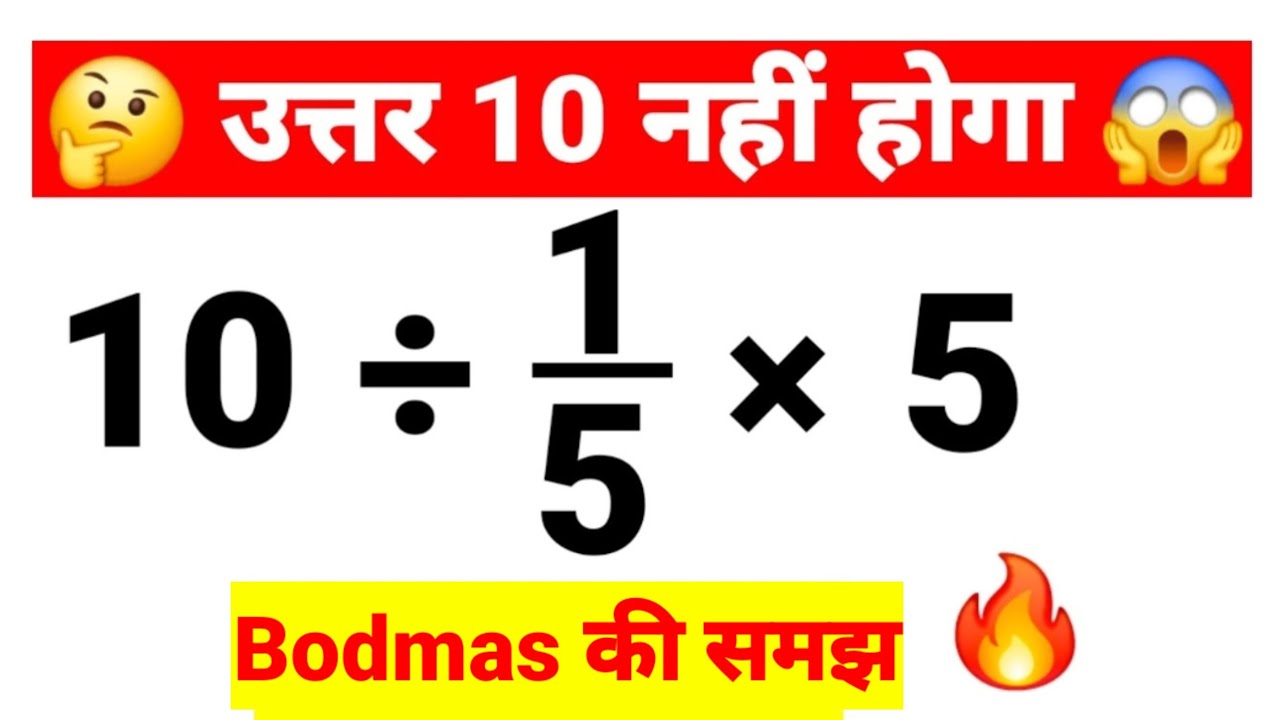 Viral maths question 🔥 10÷1/5×5 🔥|| basic math question || 99% Fail to Answer || #maths #tricks💥 ...