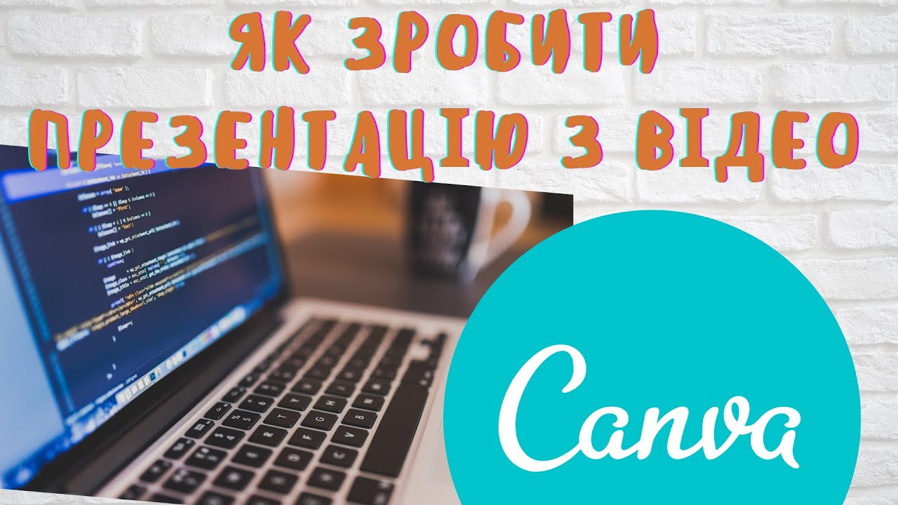 Як зробити презентацію в канві Youtube