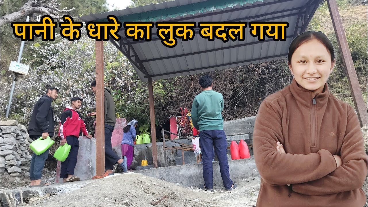 बहुत दिनों बाद गई पानी लेने।। पानी के धारे का लुक हो गया पूरा चेंज ...