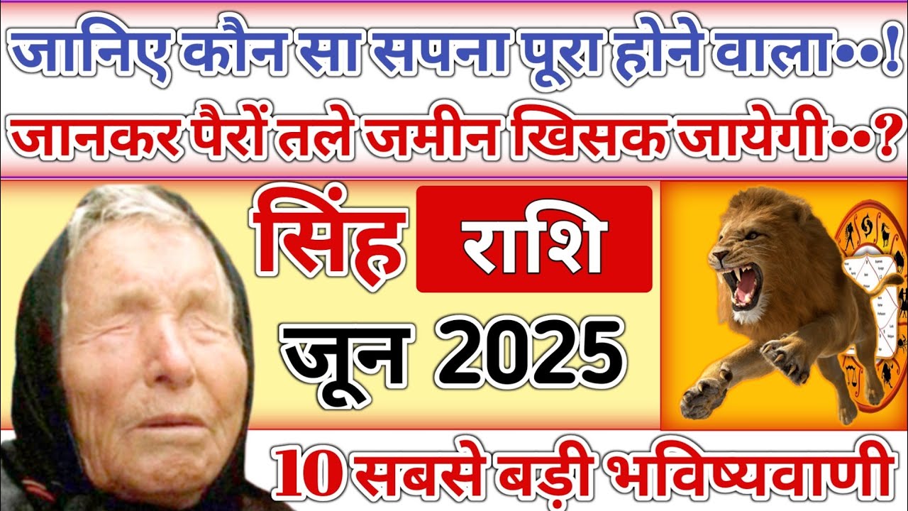 सिंह राशि जून 2025 राशिफल | Singh Rashi June 2025 | Leo June Horoscope | by Mukesh Knowledge ...
