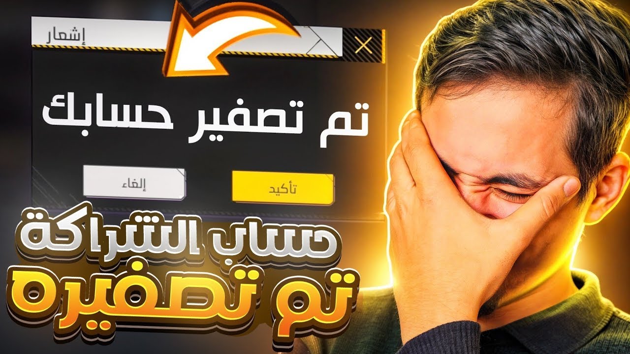 تصفر حسابي بالغلط (Modox ff) - YouTube