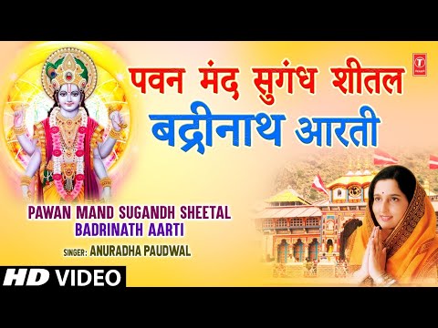 Pawan Mand Sugandh Sheetal | Badrinath Aarti | ANURADHAPAUDWAL | Shri Vishnu Sahastranaam Stotram