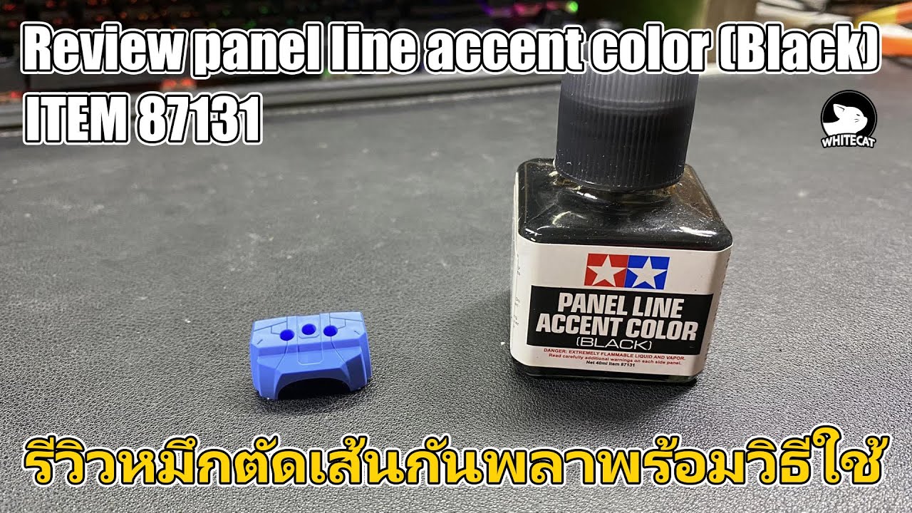 Review panel line accent color Black ITEM 87131 - YouTube