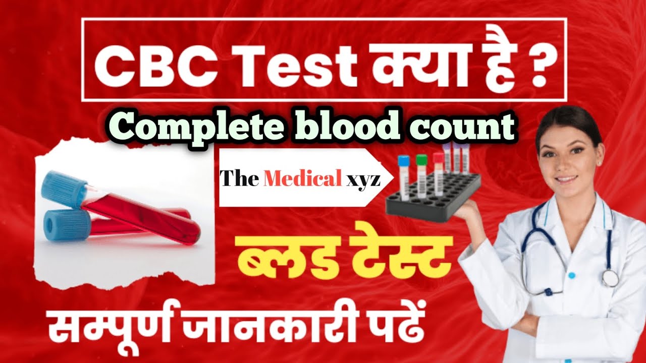 Complete blood count test || Complete Hemogram || CBC Report || संपूर्ण ...