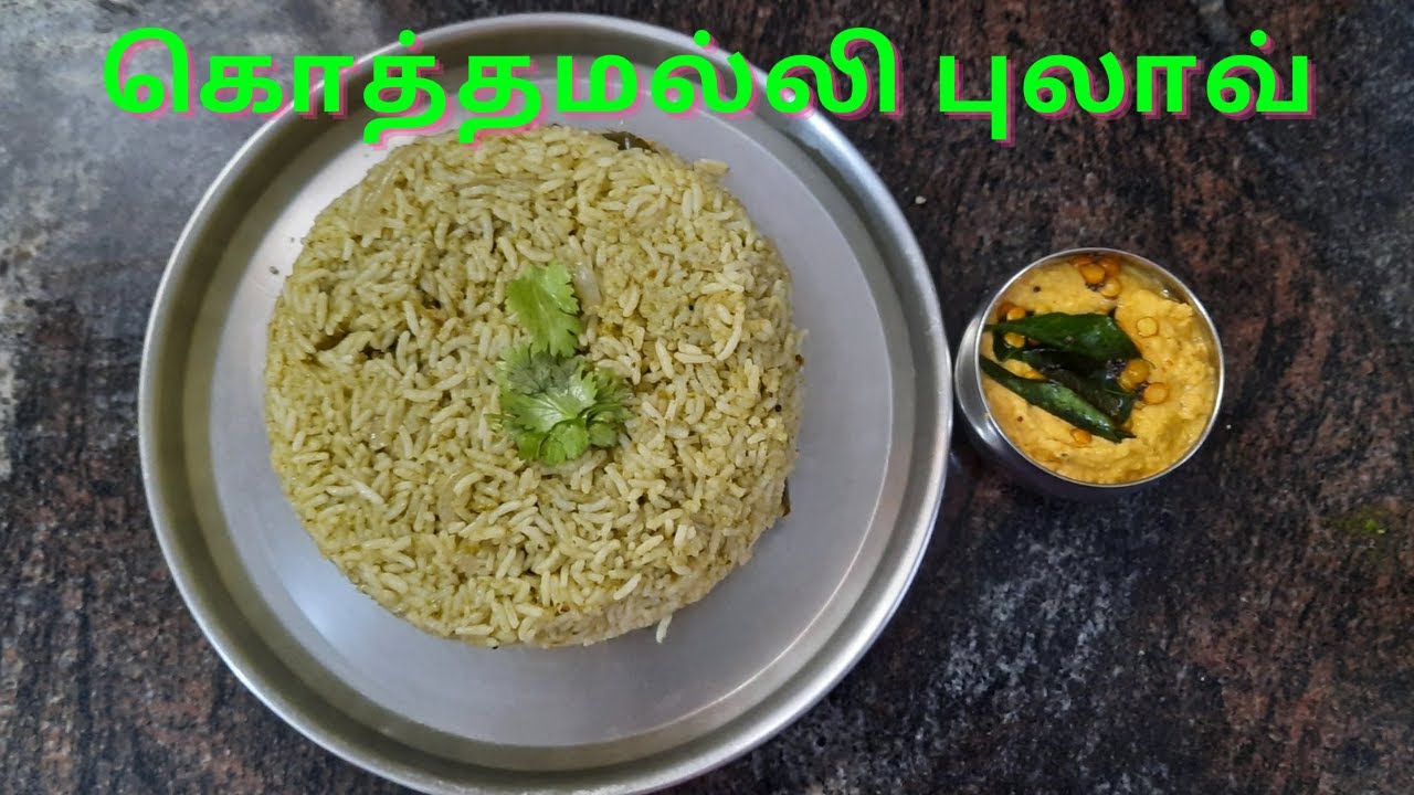 Coriander Pulav/ Kothumalli sadam in tamil/ Variety Rice - YouTube