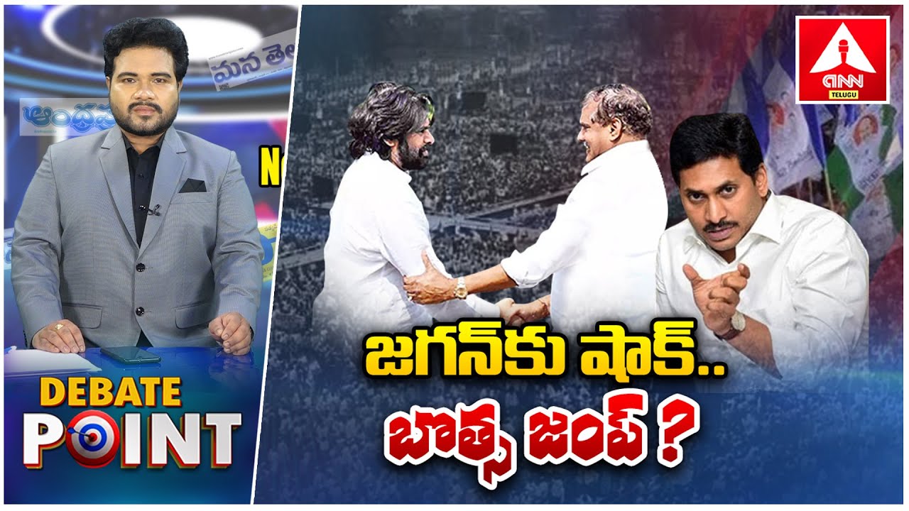 DEBATE : జగన్ కు షాక్.. బొత్స జంప్..? | YS Jagan | Botsa Satyanarayana ...
