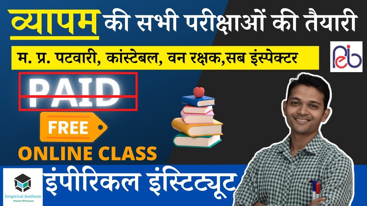 व्यापम का पूरा ऑनलाइन कोर्स फ्री l Vyapam Exam Preparation l Vyapam ...