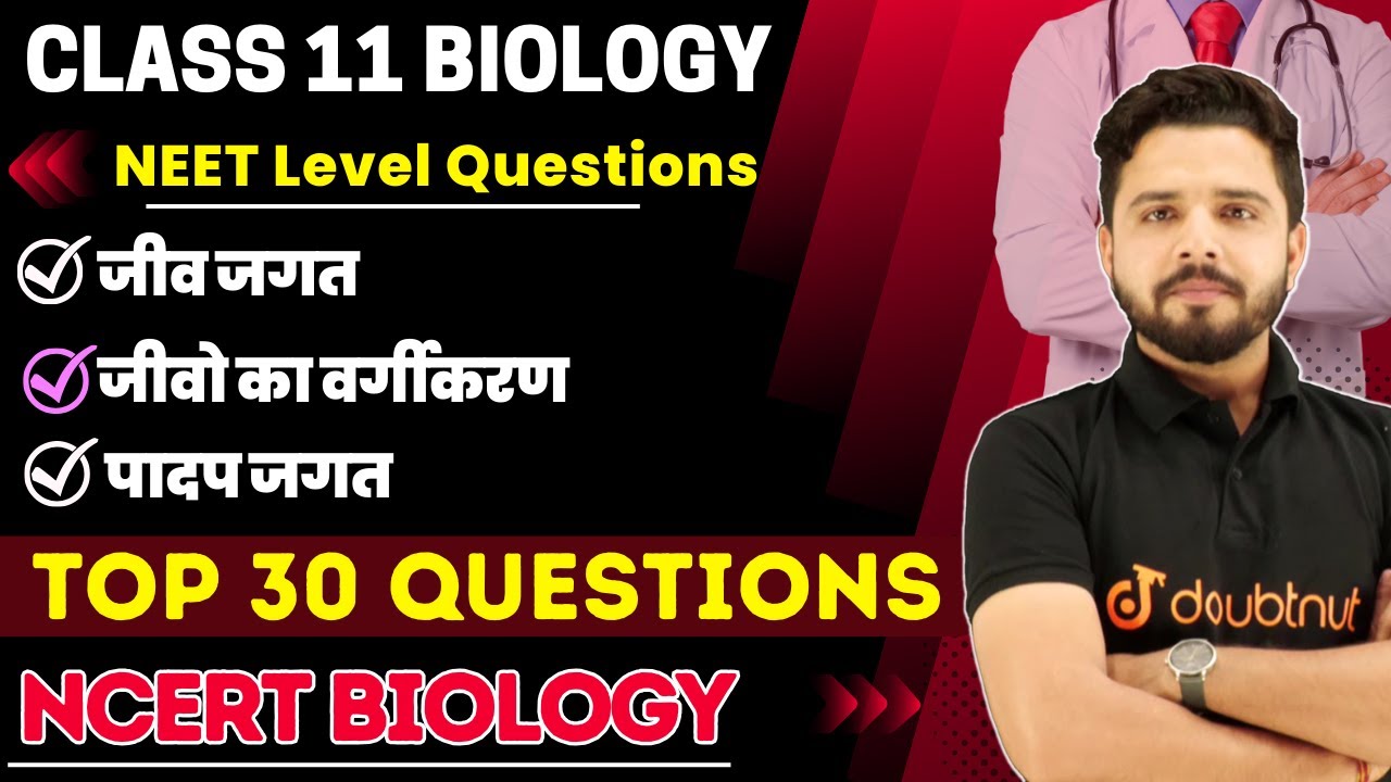 11th Biology/NEET के Top 30 Objectives | Botany Most Important ...