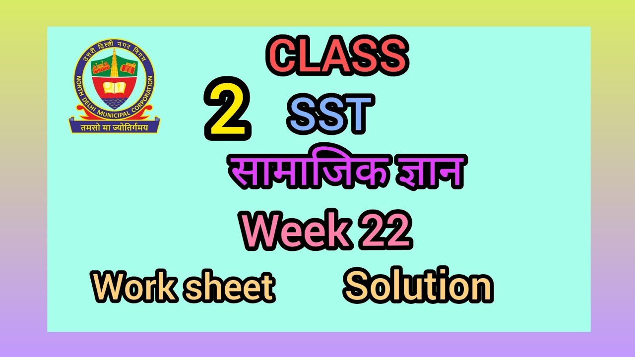 SST class 2 week 22 solution - YouTube