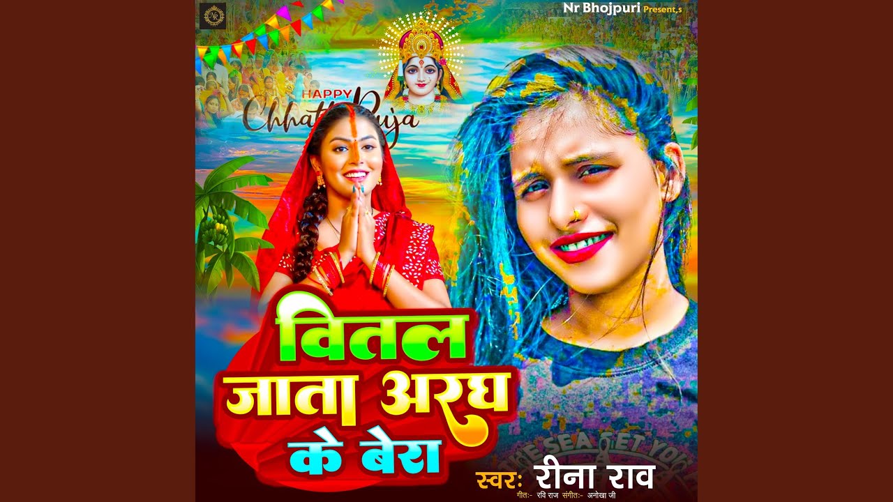 Bital Jata Aragh Ke Bera - YouTube