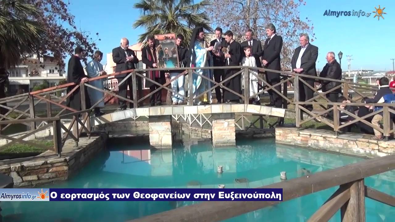 Ο εορτασμός των Θεοφανείων στην Ευξεινούπολη - YouTube