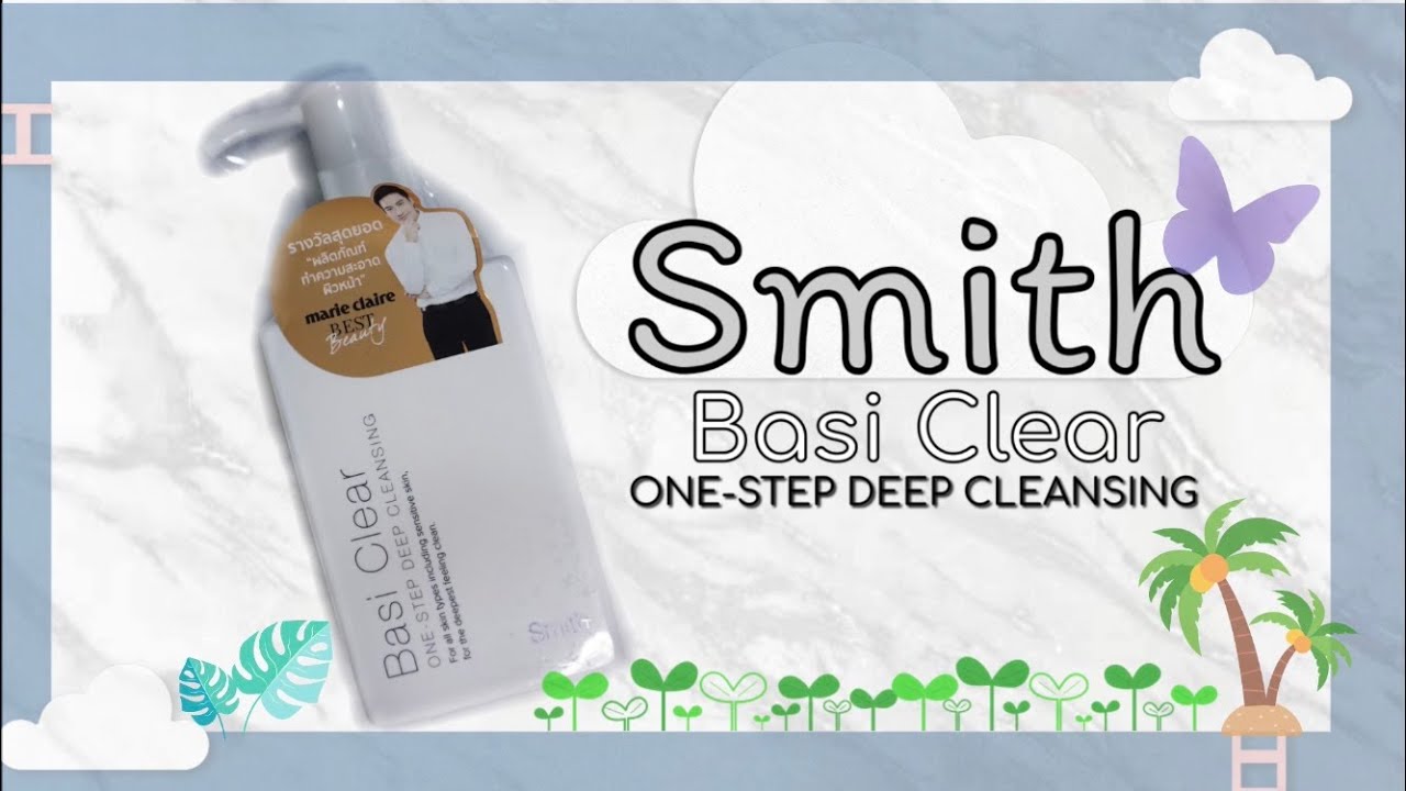 ยังไงไหนพูด ep.5 SMITH BASI CLEAR ONE-STEP DEEP CLEANSING - YouTube