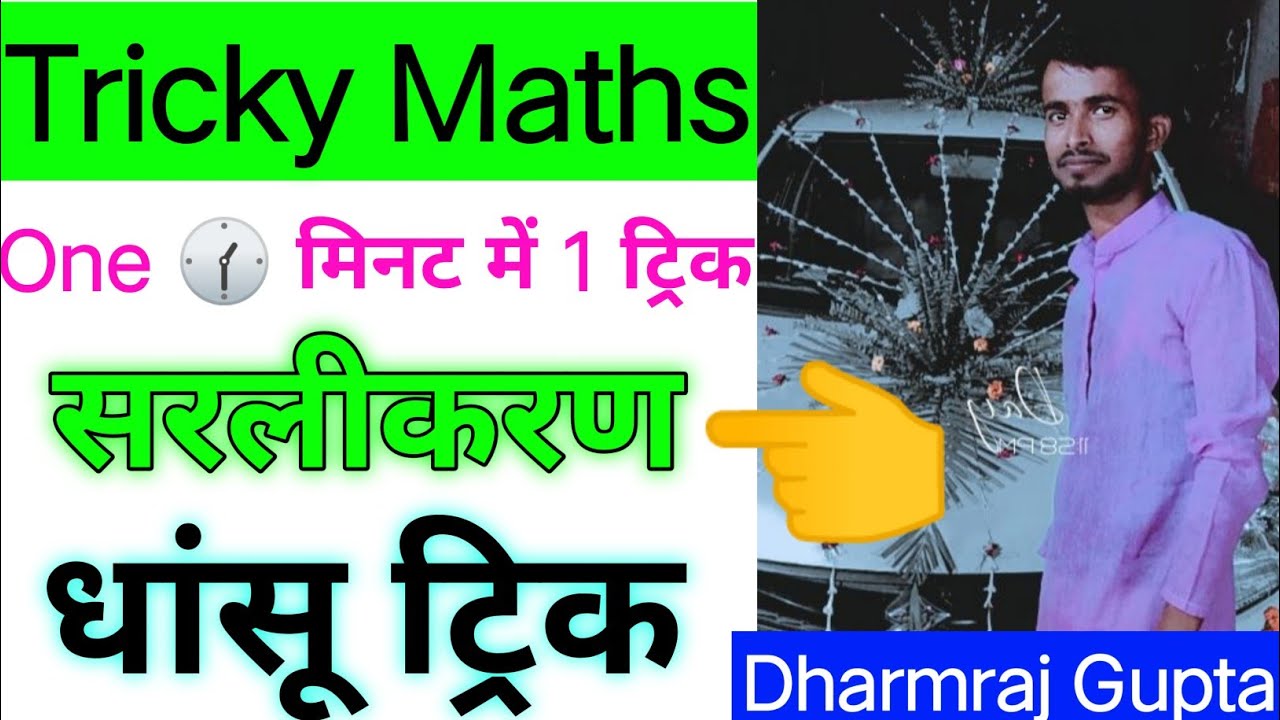 Maths Tricks For Fast Calculation best Maths Questions maths-tricks-for-fast-calculation-best-maths-questions