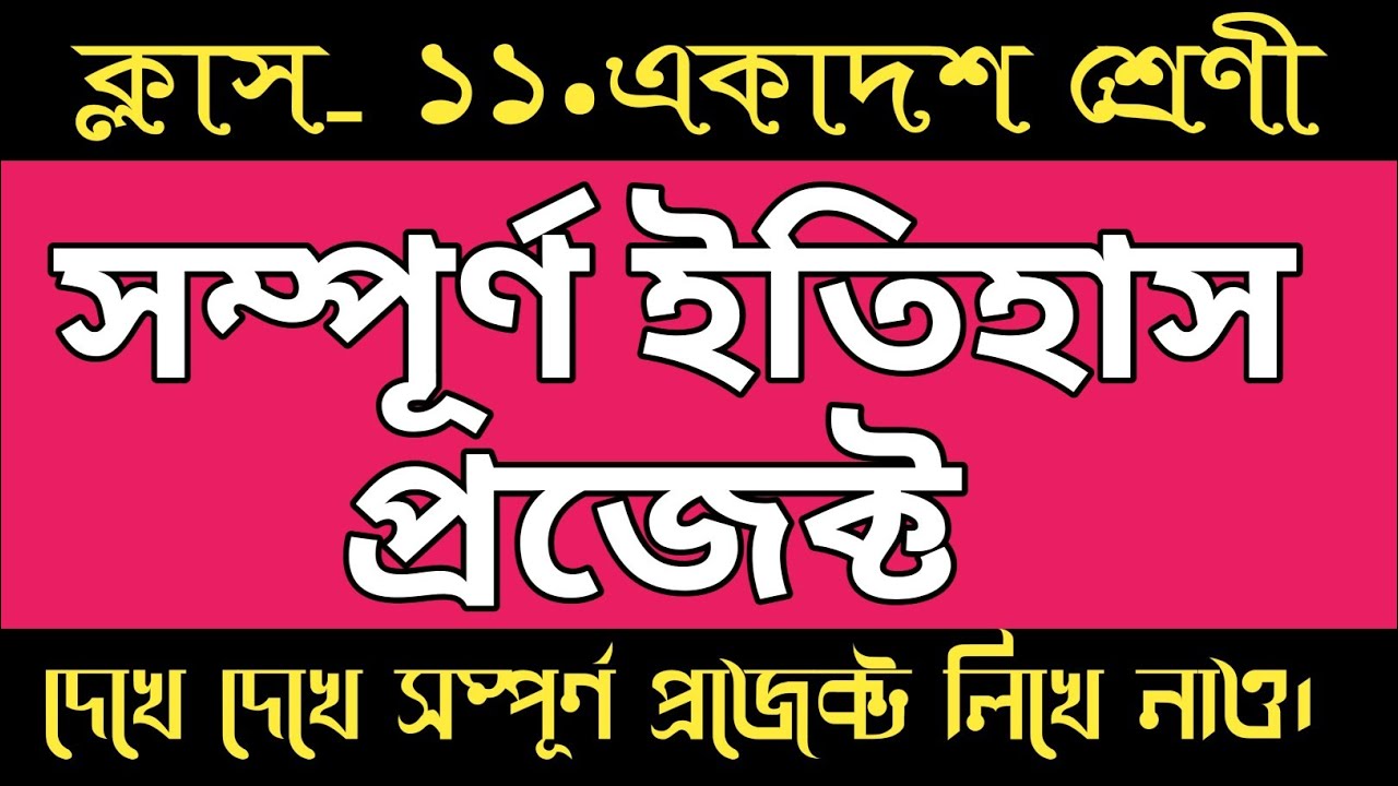 Class 11 History Project Wbchse History Project YouTube class-11-history-project-wbchse-history-project-youtube