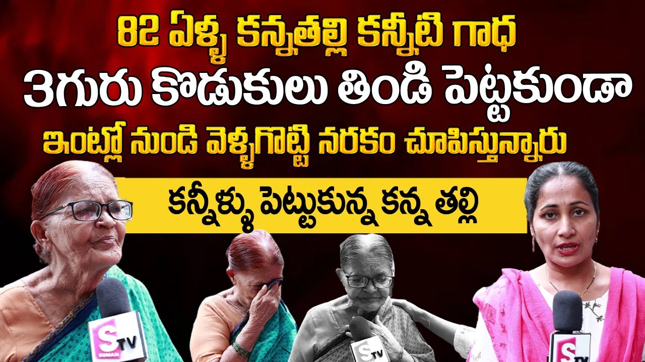 82 Years Bamma Emotional Story | Heart Touching Emotional Interview ...