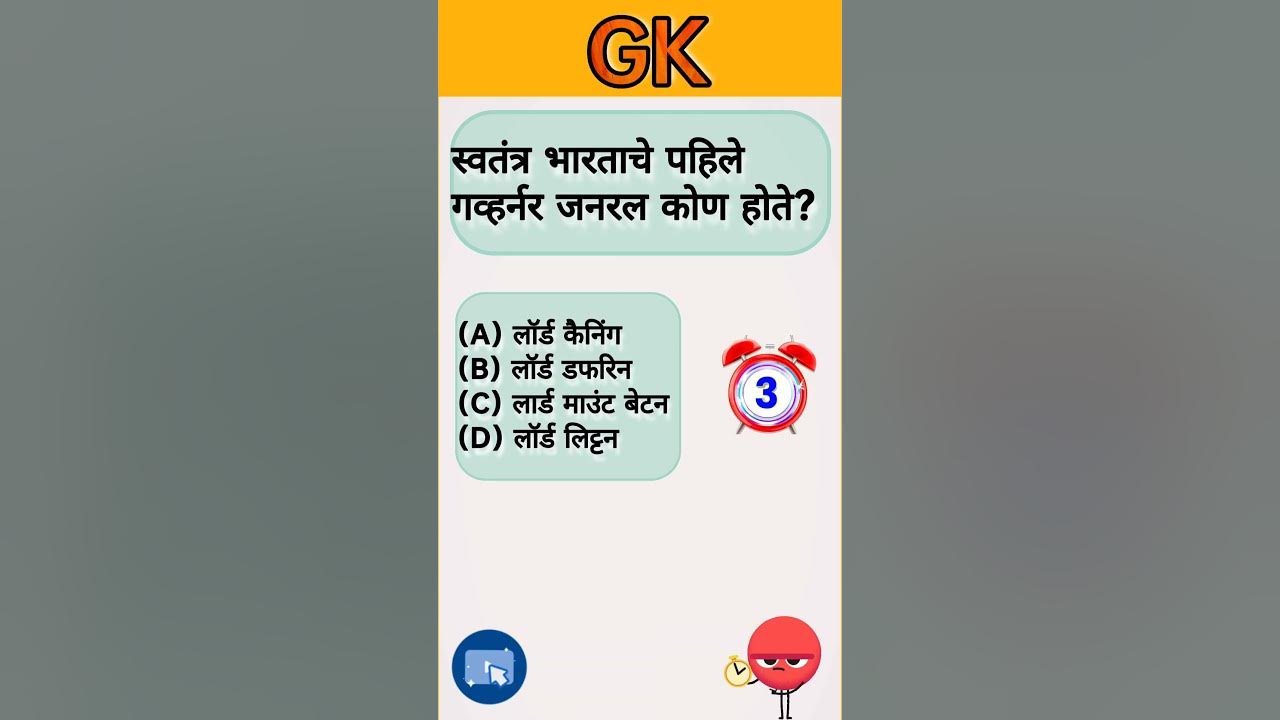 General Knowledge Questions And Answers In Marathi shorts general-knowledge-questions-and-answers-in-marathi-shorts