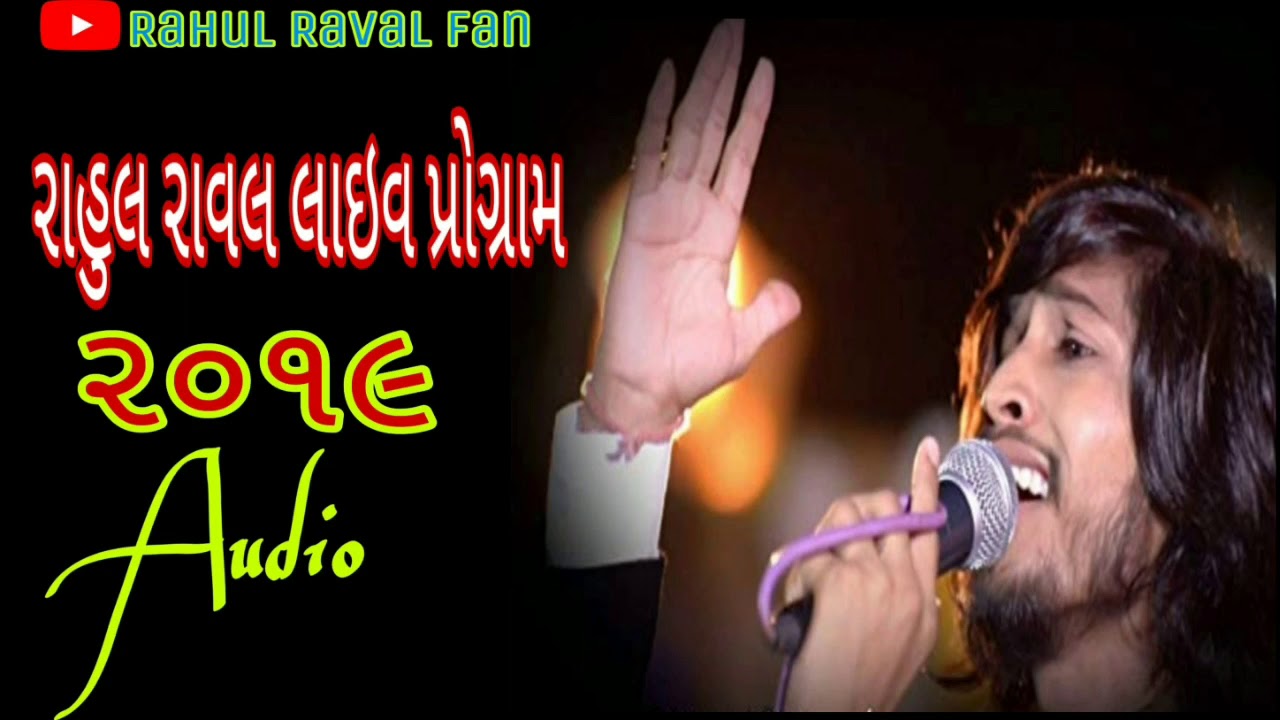 Rahul Raval Live Program 2019 | New Gujarati live program | Rahul Raval ...