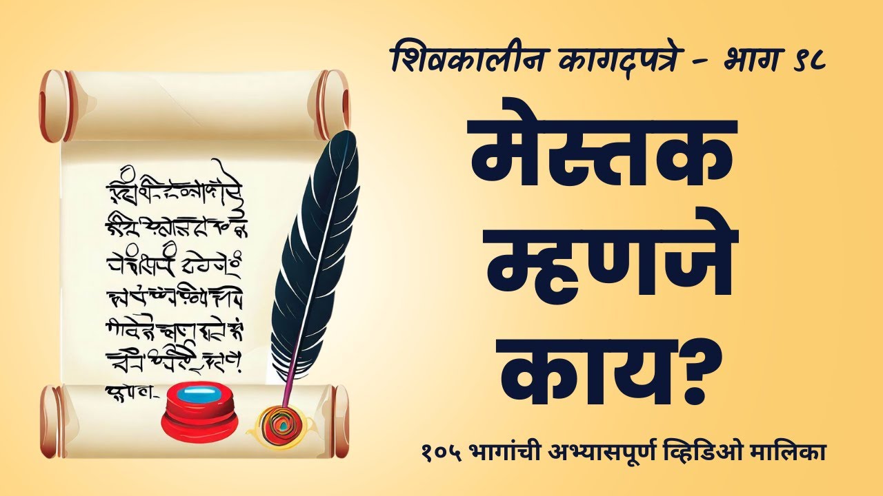 मेस्तक म्हणजे काय? | Mestak | Accounting Formula | Rule Book ...