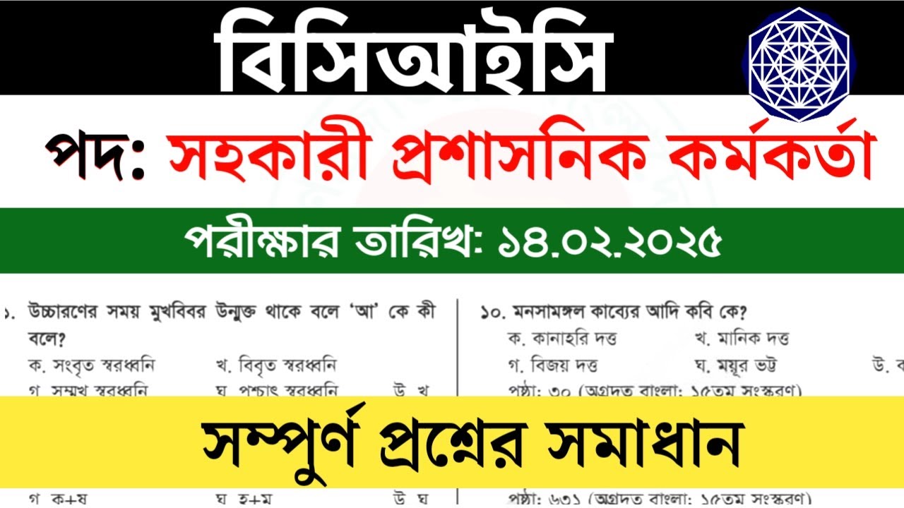 BCIC question Solution 2025 | BCIC Assistant Administrative Officer ...