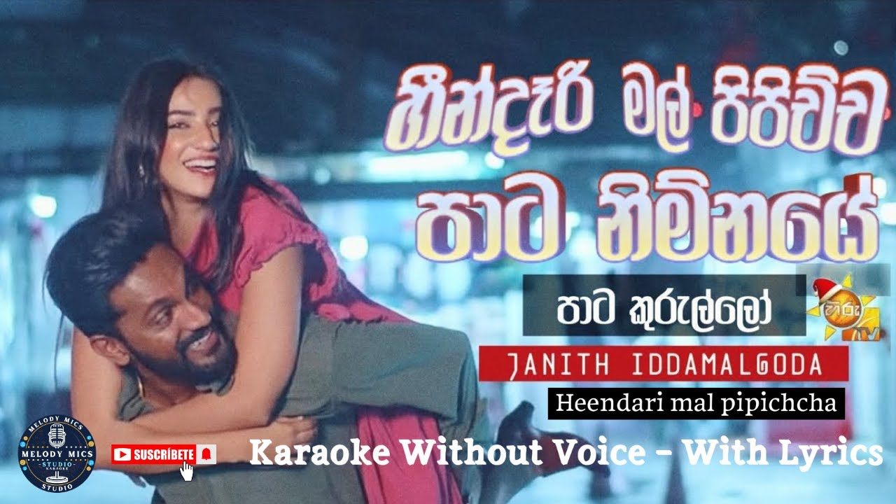 Heendari Mal Pipichcha Pata Kurullo Karaoke - With Lyrics Janith ...