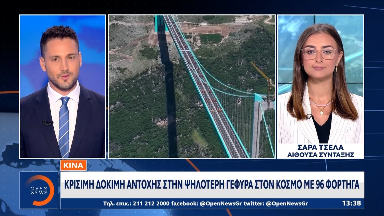 Κίνα: Κρίσιμη δοκιμή αντοχής στην ψηλότερη γέφυρα του κόσμου | OPEN TV ...