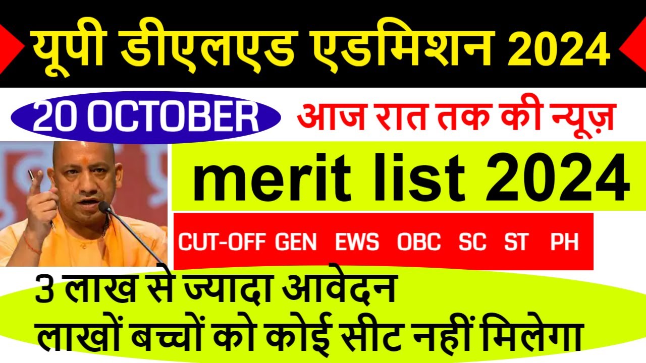 up-deled-form-fill-up-last-date-extended-up-deled-latest-news-today