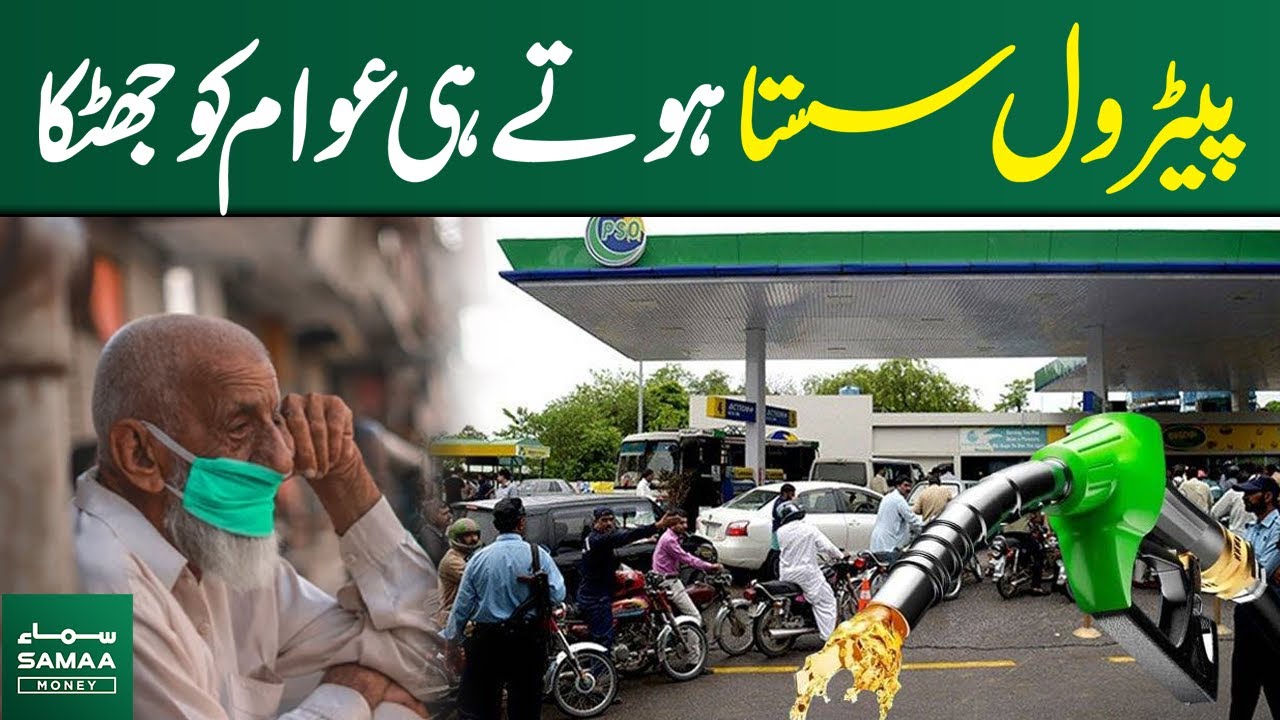Breaking News | Bad News For Public After Petrol Price Decrease | SAMAA TV | Samaa Money - YouTube