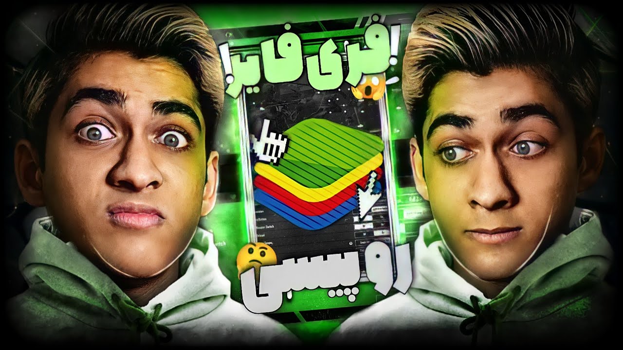 فری فایر رو چجوری روی پیسی نصب کنم 🤔 Free Fire On Pc Youtube