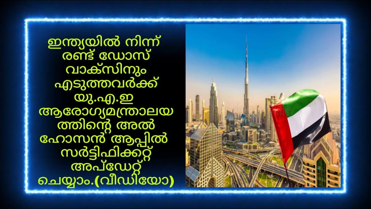 How To Update Indian Vaccination Certificate In Al Hosn App Malayalam how-to-update-indian-vaccination-certificate-in-al-hosn-app-malayalam