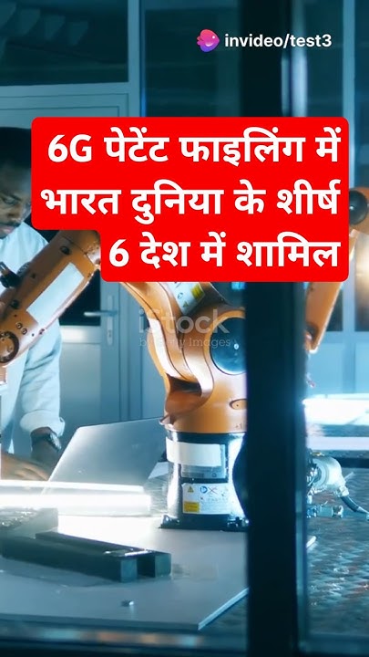 6G पेटेंट फाइलिंग में भारत दुनिया के शीर्ष 6 देश में शामिल#6g#5g#6gsmartphone - YouTube