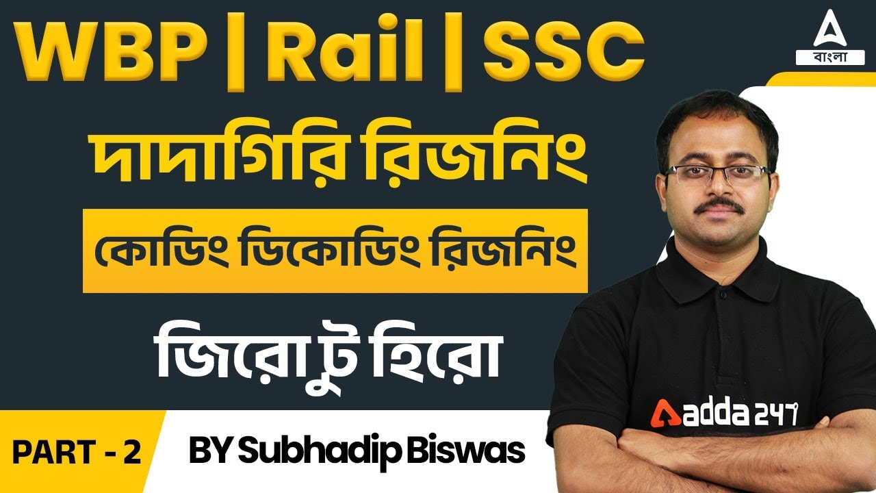 Wbp Railway Ssc 2022 Reasoning Coding Decoding 2 Youtube