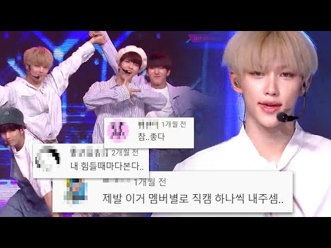 스트레이 키즈 'FANCY' 댓글모음🔥(Stray Kids) KBS 190628