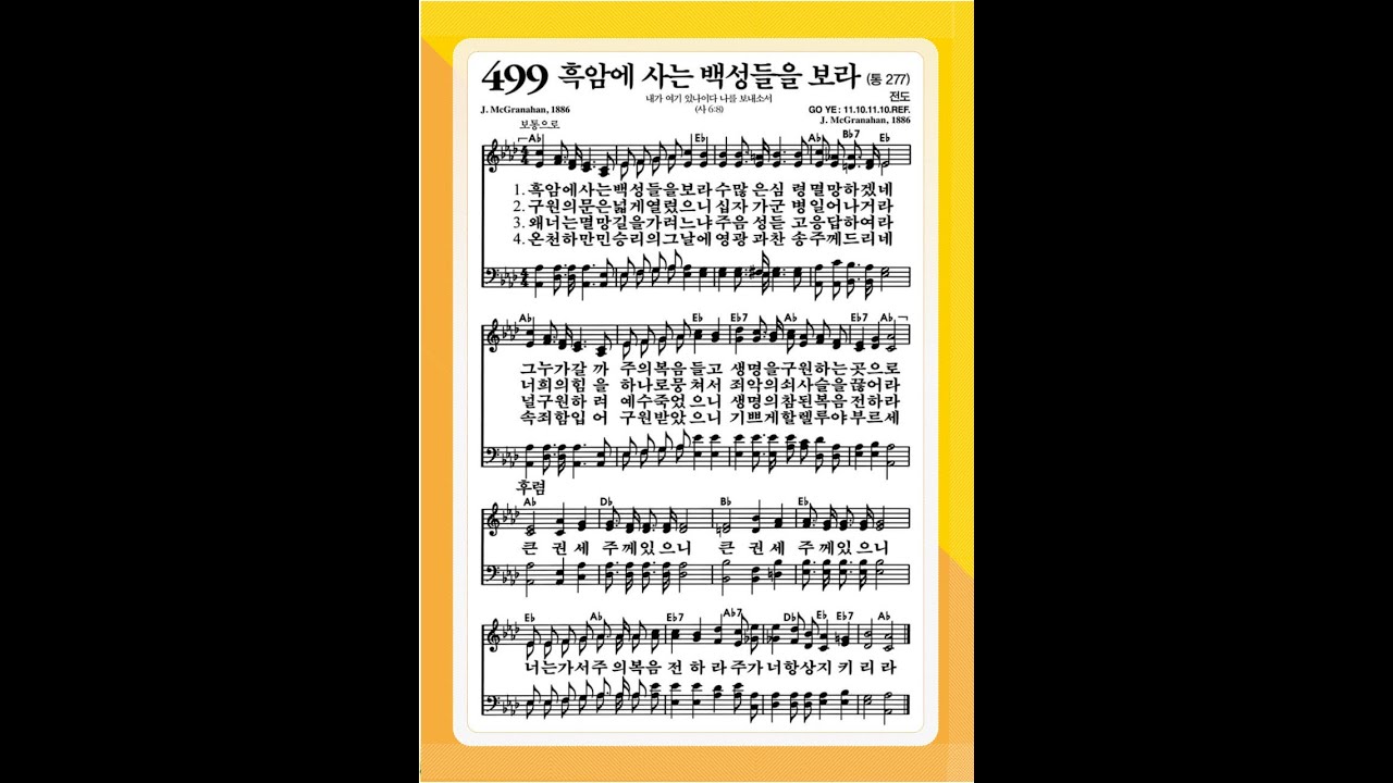 찬양 흑암에 사는 백성들을 보라 직장인찬양대 Youtube